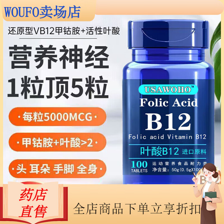 叶酸维生素B族b12甲钴胺营养神经100粒/瓶原料进口一瓶装 5瓶500片【图片 价格 品牌 报价】-京东