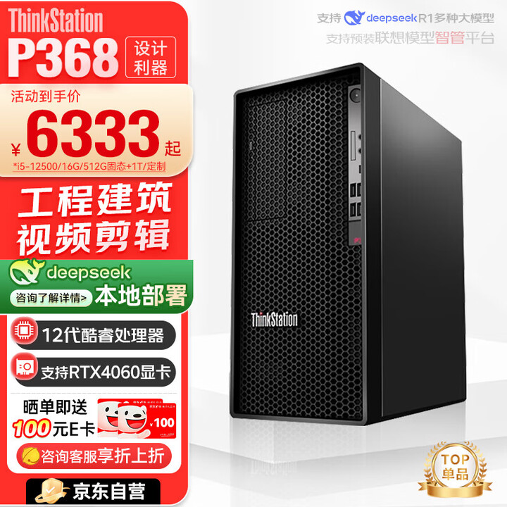 【联想P368】联想ThinkStation【P368】图形工作站商用办公台式主机【i7-12700】32G丨512G固态+1T丨定制【行情 ...