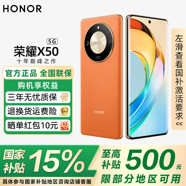 荣耀x50 【国家补贴15%】5G手机 1.5K超清护眼硬核曲屏 5800mAh超耐久电池 骁龙芯片 一亿像素 燃橙色 12GB+256GB【图片 价格 品牌 报价】-京东