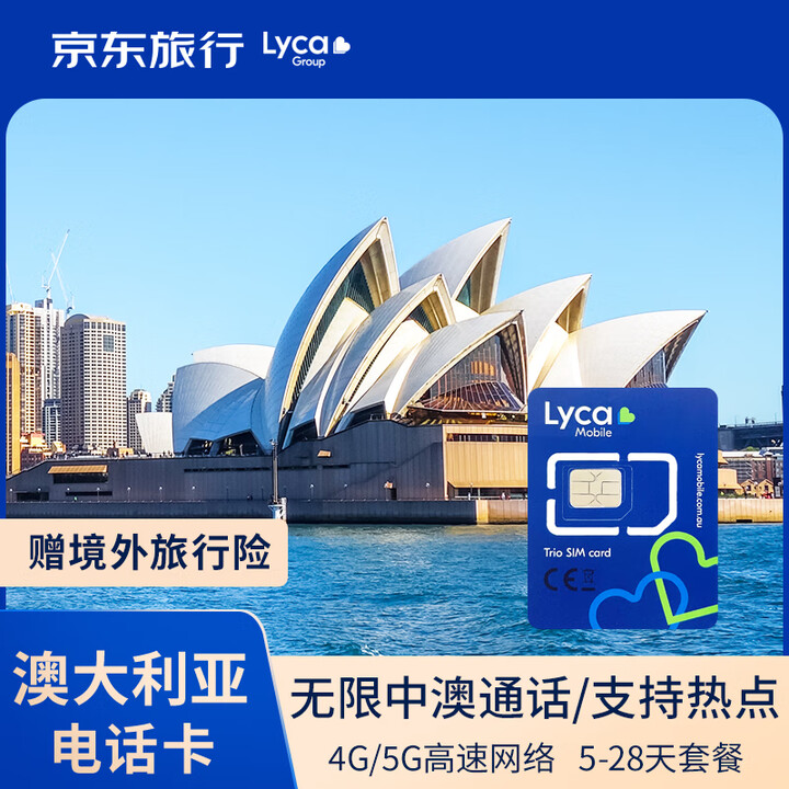 【FRANWELL境外手机SIM卡】澳大利亚电话卡4G/5G高速流量上网卡澳洲旅游手机卡 28天80GB【行情 报价 价格 评测】-京东