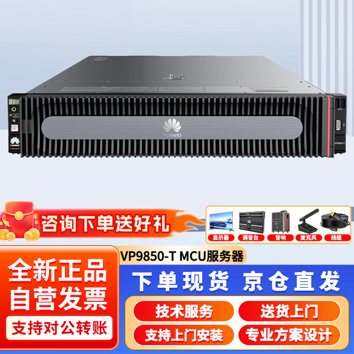 【华为（HUAWEI）HUAWEI】华为（HUAWEI）VP9850-T视频会议MCU服务器（机框整机）【行情 报价 价格 评测】-京东