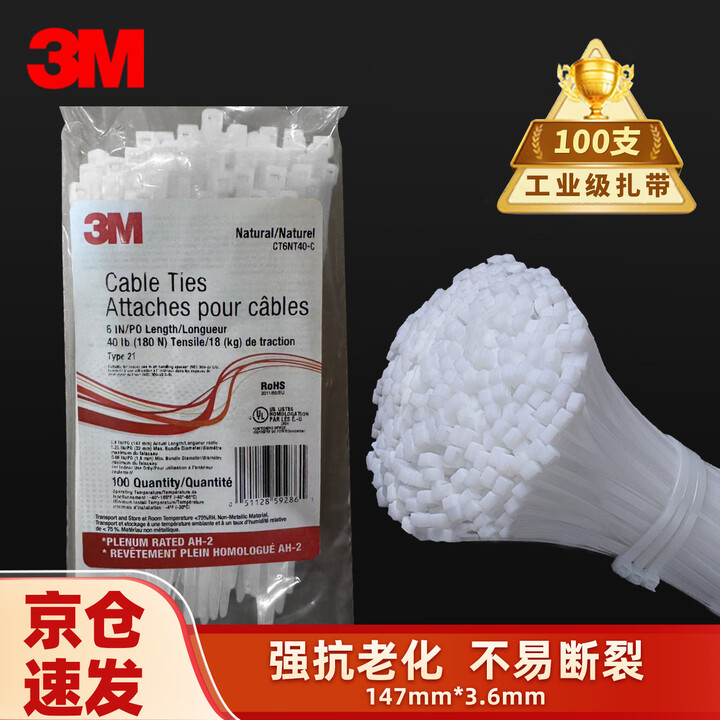 【Cable Ties 自锁固尼龙扎带 CT6NT40-C】3M 尼龙扎带 自锁扎带 抗高低温 工业捆扎带束线带理线带 CT6NT40-C ...