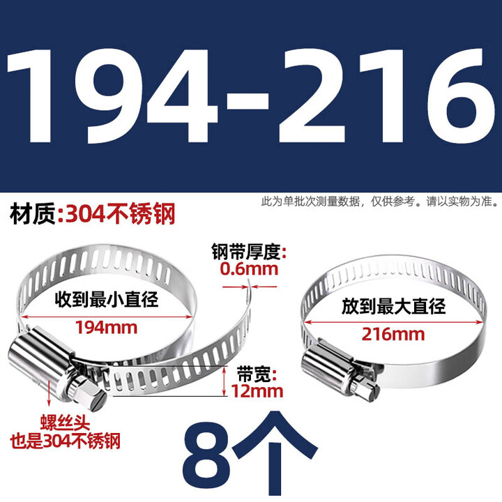 天卓五金304不锈钢喉箍卡箍管卡管夹抱箍管箍活箍水管油烟机洗衣机煤气管 194-216mm(直径)-8个【图片 价格 品牌 报价】-京东