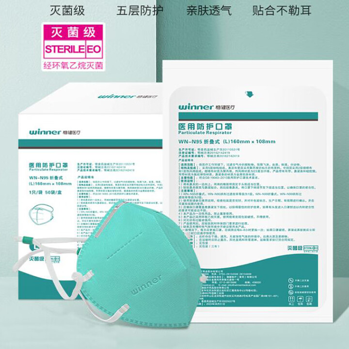 稳健（Winner）医用N95防护口罩L码50只/盒灭菌级独立装一次性3D立体头戴式口罩 【2盒】共100只L码 效期到2028年11月【图片 ...