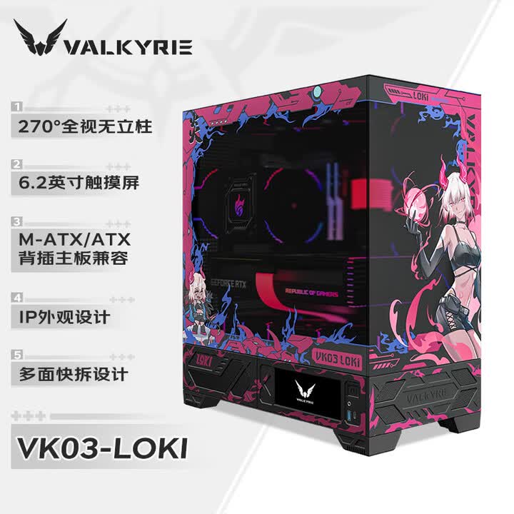 【瓦尔基里VK03 LOKI】瓦尔基里（VALKYRIE）VK03 LOKI ATX 游戏电脑台式机箱 支持360水冷 270°海景房 UV ...