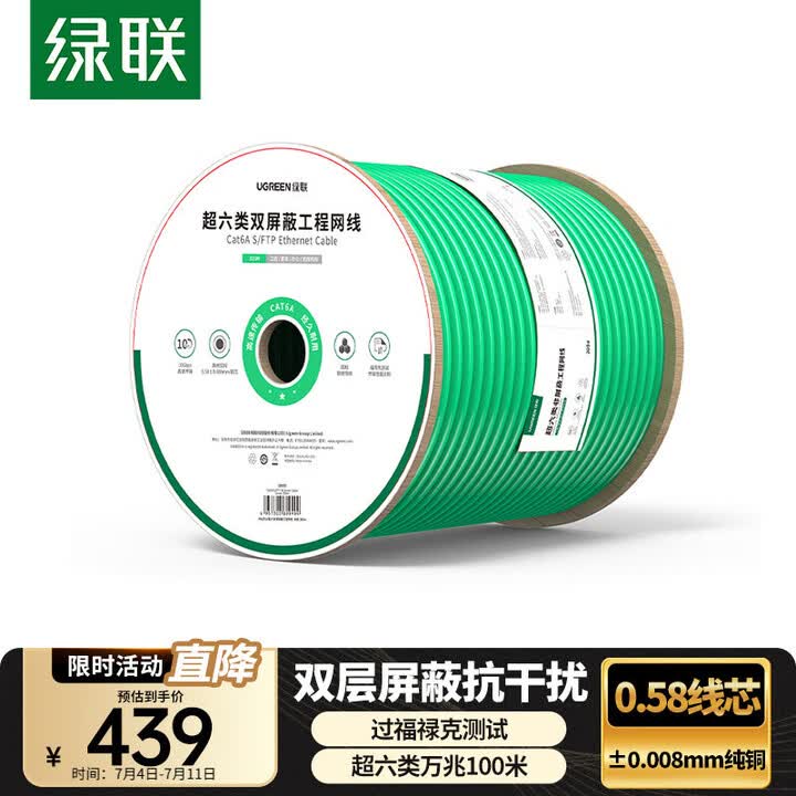 【绿联NW255】绿联超六类双屏蔽网线【0.58±0.008mm纯铜线芯】CAT6A万兆网线抗干扰 网络POE监控工程家装箱线100米【行情 ...