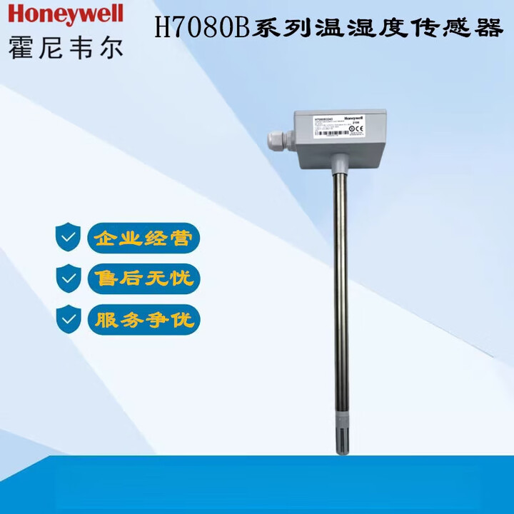 霍尼韦尔（Honeywell）H7080B3243 3242风管温湿度传感器H7080B3273 HSH-DM3M-E HSH-DM3B ...