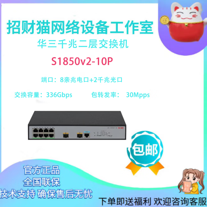 华三华三S1850系列8口16/24/48口千兆二层网管交换机 S1850V2-28P-EI S1850v2-10P【图片 价格 品牌 报价】-京东