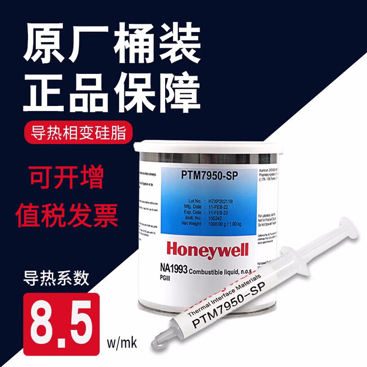 霍尼韦尔（Honeywell）PTM7950sp相变导热硅脂7958sp散热膏笔记本CPU显卡硅脂 7950SP【500克】原罐分装【图片 ...