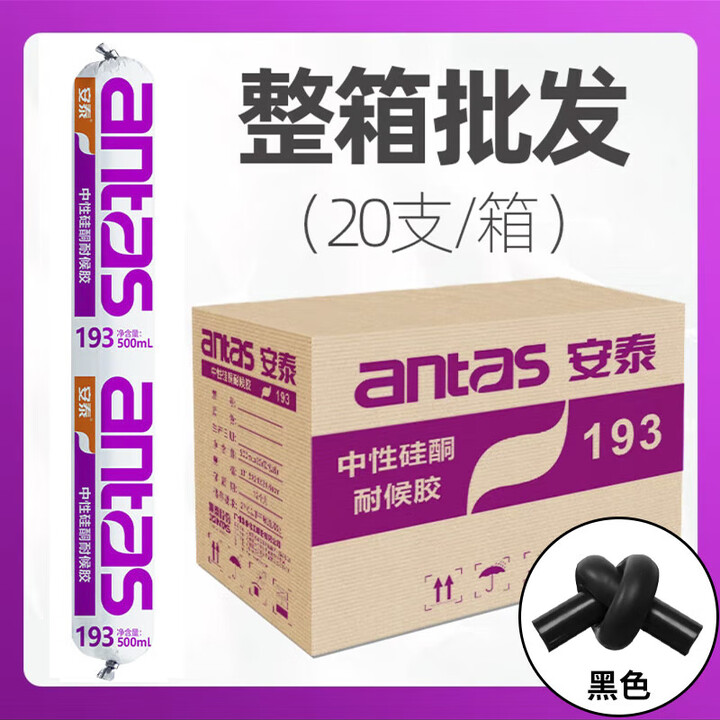 安泰（antas）中性硅酮耐候密封胶幕墙外墙建筑防水防晒防霉玻璃结构胶 193黑色20支(送工具)【图片 价格 品牌 报价】-京东