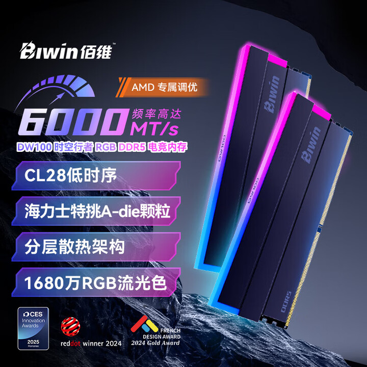 佰维（BIWIN）DDR5台式机内存条 DW100 时空行者炫光RGB灯条电脑配件 32G(16GX2)6000 C28 DW100黑【图片 ...