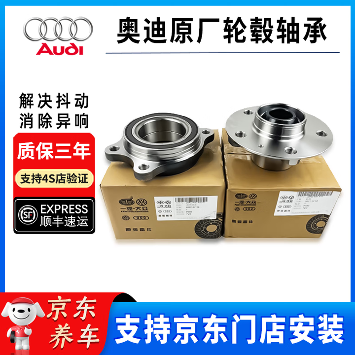 奥迪（AUDI）原厂轴承前后轮毂轴头A3 A4 A4L A6 A7 A8 Q5 Q7 TT原装配件轴承 奥迪原厂后轮轴承【左边】 奥迪A4L Q5 A6L B9专用【图片 价格 品牌 报价】-京东