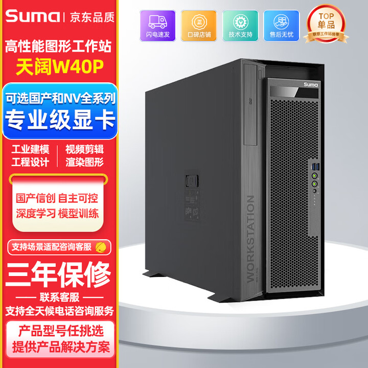 SuMa中科可控天阔W40P 国产化信创电脑视频剪辑多屏显示工程建模双颗双电海光3390双电塔式工作站丨 麒麟/统信试用版丨 64G 丨1T ...