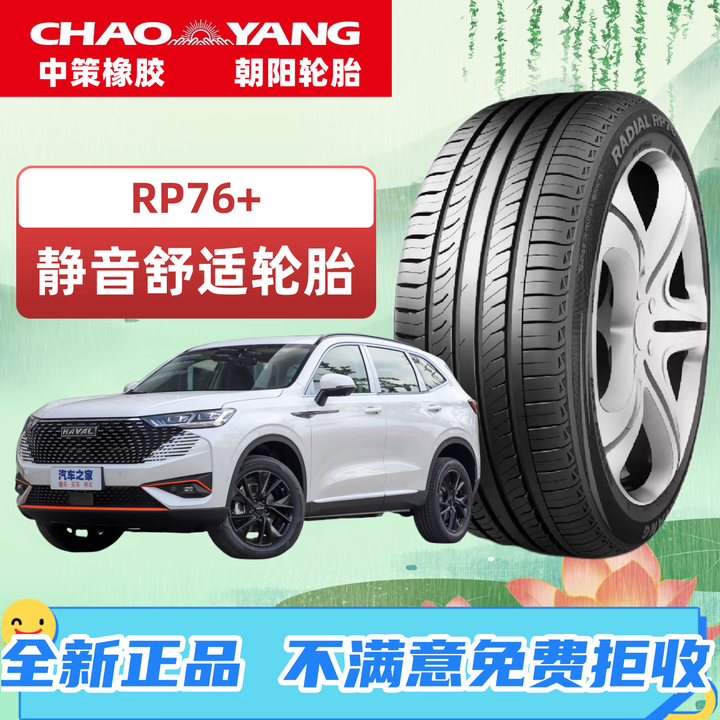 CHAOYANG朝阳 22555r19轮胎225/55R19 哈弗H6原装轮胎 2.0T高配版 2255519 朝阳225/55R19 99V ...