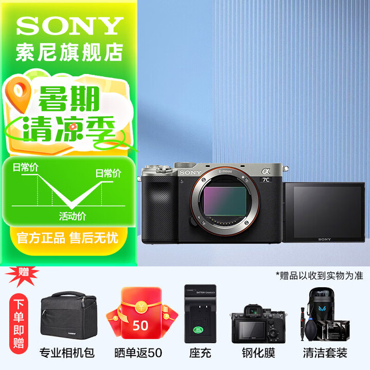索尼（SONY） ILCE-7C 全画幅微单 数码相机7C/7c 轻便小巧实时眼部 A7C/A7CL/a7c 银色机身（拆机版） 直播套餐 ...