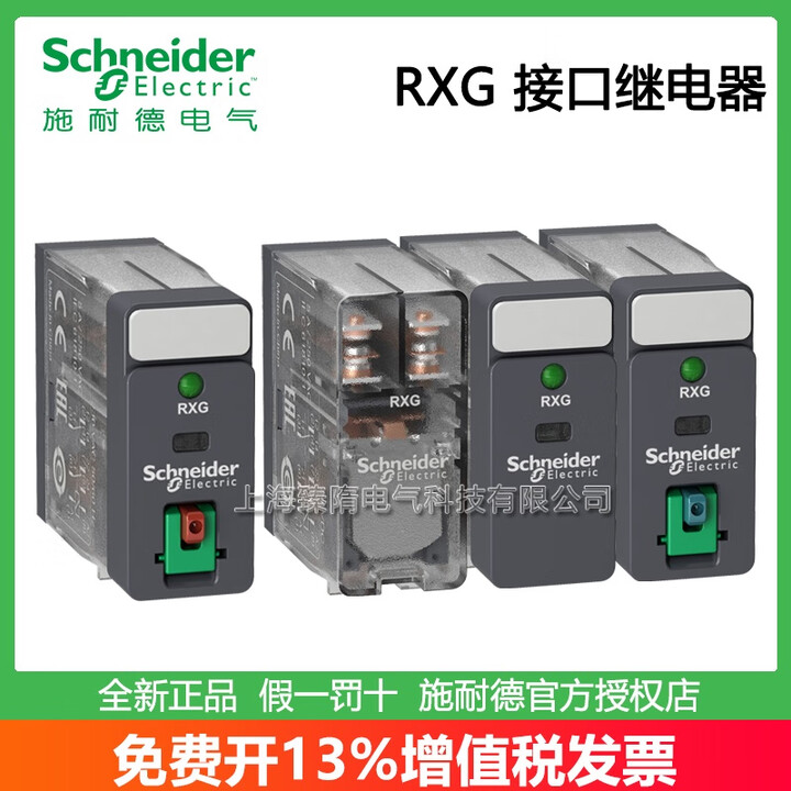 施耐德RXG12BD/P7 RXG23/RXG22BD/P7/M7 RGZE1S35M/48M接口继电器 RXG22M7 AC220V 二开二 ...