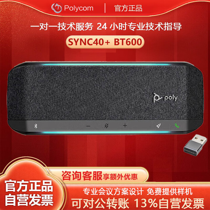 【Polycom Polycom】Polycom（宝利poly通）SYNC40音视频会议麦克风 全双工降噪扬声器/音响 蓝牙有线双连接 即插即 ...