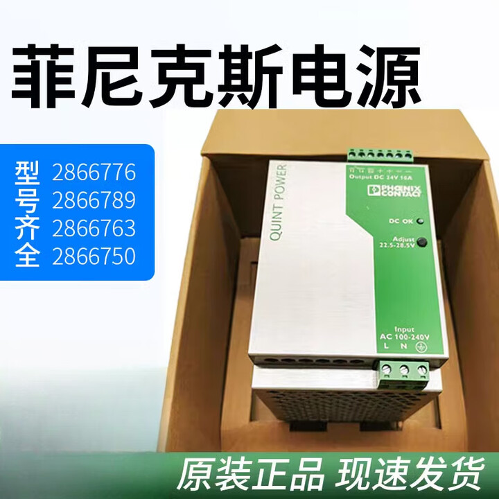 菲尼克斯电源QUINT-PS1AC24DC 2866750 2866763 2866789 2866 2810463 2866239【图片 ...