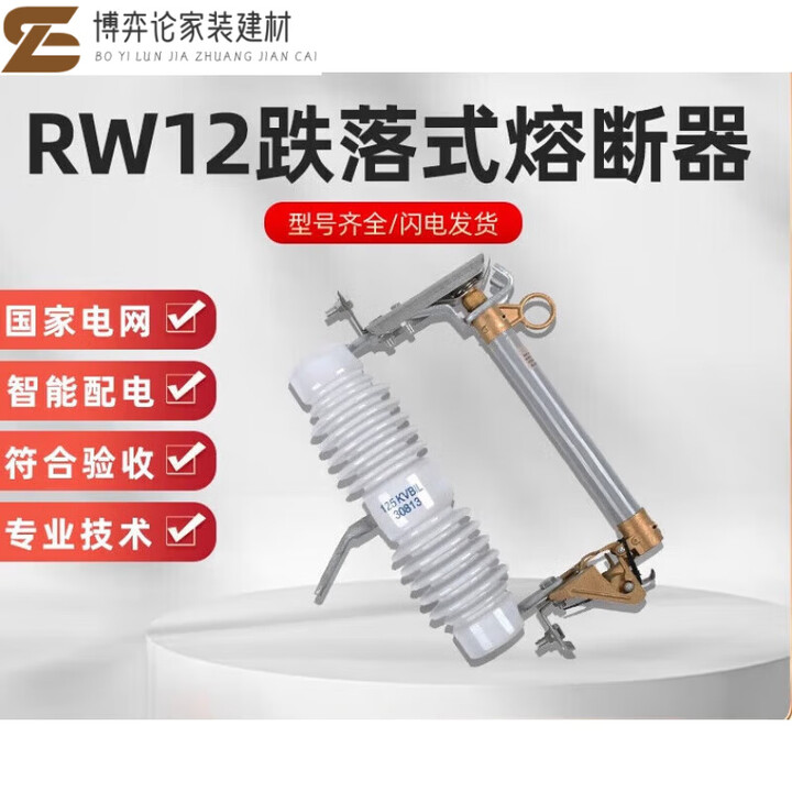 FHJQBRW12-15/100A户外陶瓷保险丝喷射管200A令克12kv高压跌落式熔断器 RW12-15/100A 1只【图片 价格 品牌 报价】-京东