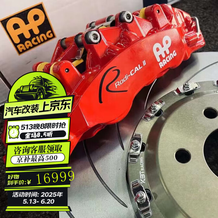 AP RACING刹车卡钳官方套装 KBT套装 AP8520 9660 9040 9440适用大部分车型 AP9560 KBT盘【图片 价格 ...