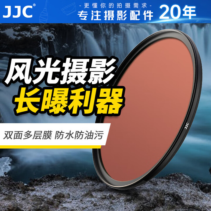 JJC 减光镜 ND1000/ND64 nd滤镜 中灰密度镜 固定10档/6档 延迟曝光 风光长曝 单反相机微单摄影配件 ND1000-减10档（海景慢门创作） 77mm【图片 价格 品牌 ...