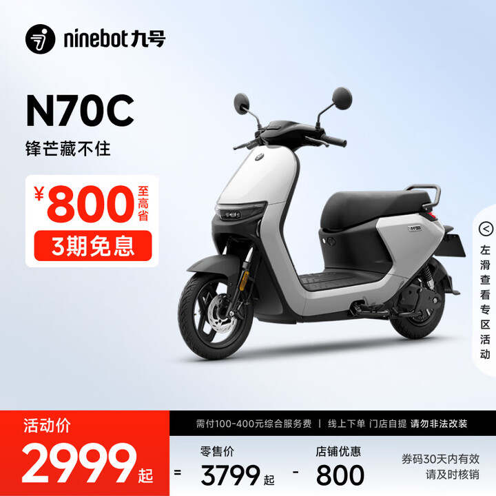 九号（Ninebot）九号电动车N70C电轻摩9号智能助力电瓶车全速真续航【门店自提】 到门店选颜色【图片 价格 品牌 报价】-京东