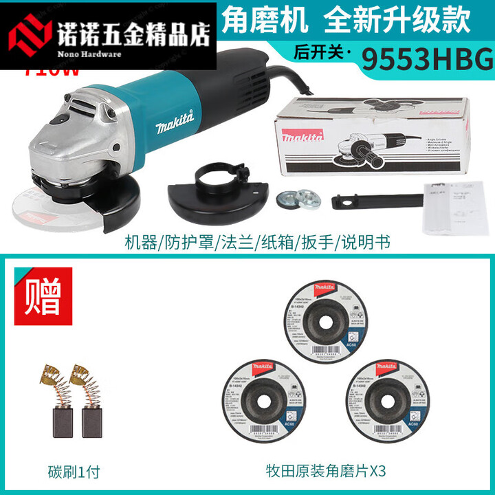 牧田工业级细柄角磨机GA4030前开关角向磨光机9553HN电动打磨机 9553HB_9553HBG【710W】基础套餐【图片 价格 品牌 ...