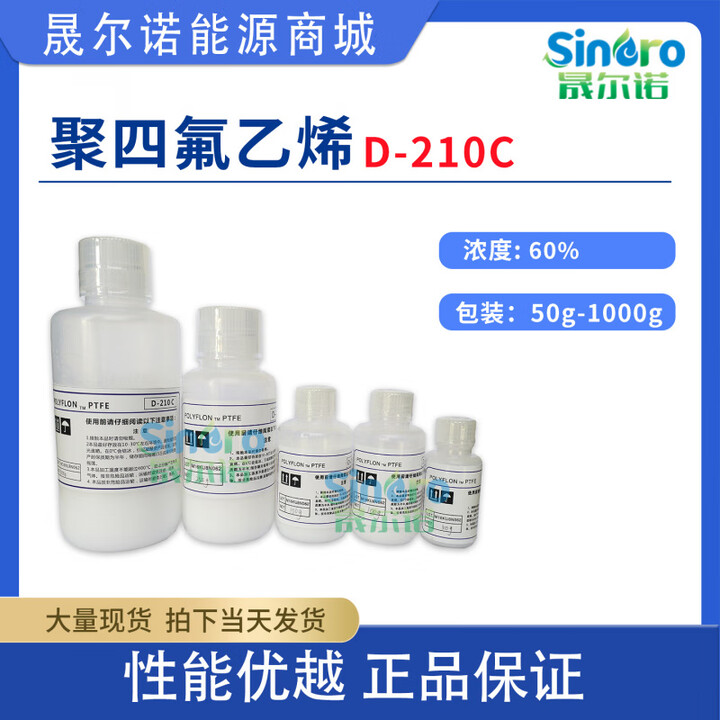 金日电池专用PTFE 乳液聚四氟乙烯乳液日本大金-D210C 50-500g 100g开票【图片 价格 品牌 报价】-京东