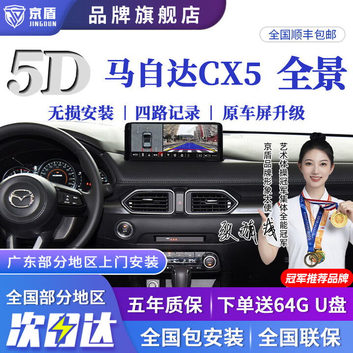 京盾适用马自达3昂克赛拉 CX4 CX5 阿特兹360度全景影像系统行车记录 13-24 25款CX5 360全景5D 汽车全车360度环视加装行车记录仪倒车高清【图片 价格 品牌 报价】-京东