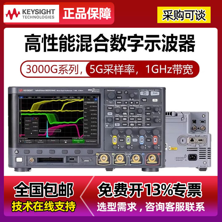 KEYSIGHT混合数字示波器DSOX3014G 3012G 3054G 3052 3032 3034 G是德科技 DSOX3012G(2通道 ...