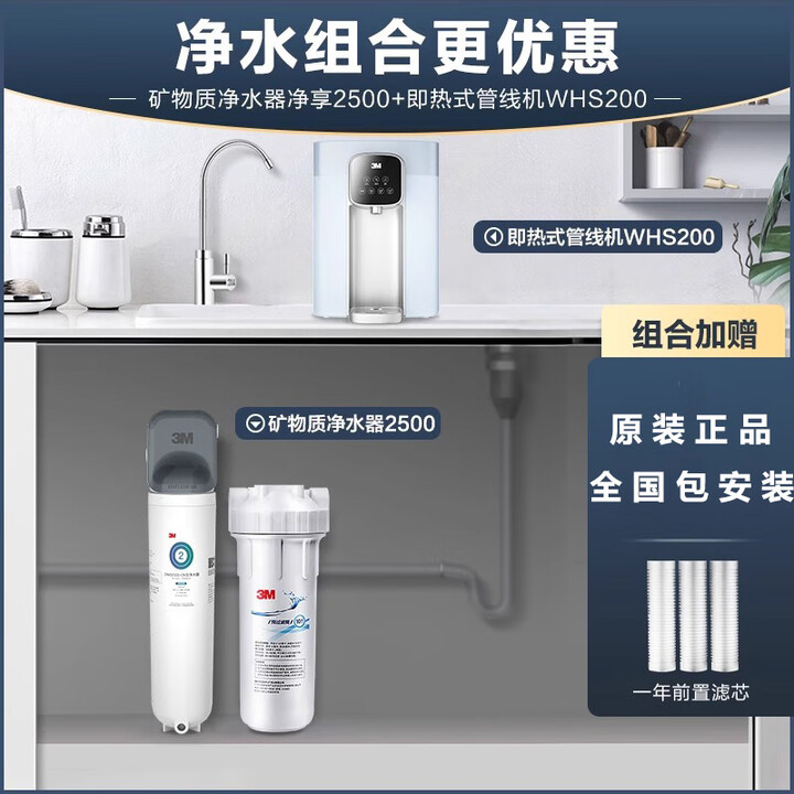 3M管线机家用饮水台式即热抑菌温冷型可壁挂式 WHS200+DWS2500净水器（包安装）【图片 价格 品牌 报价】-京东