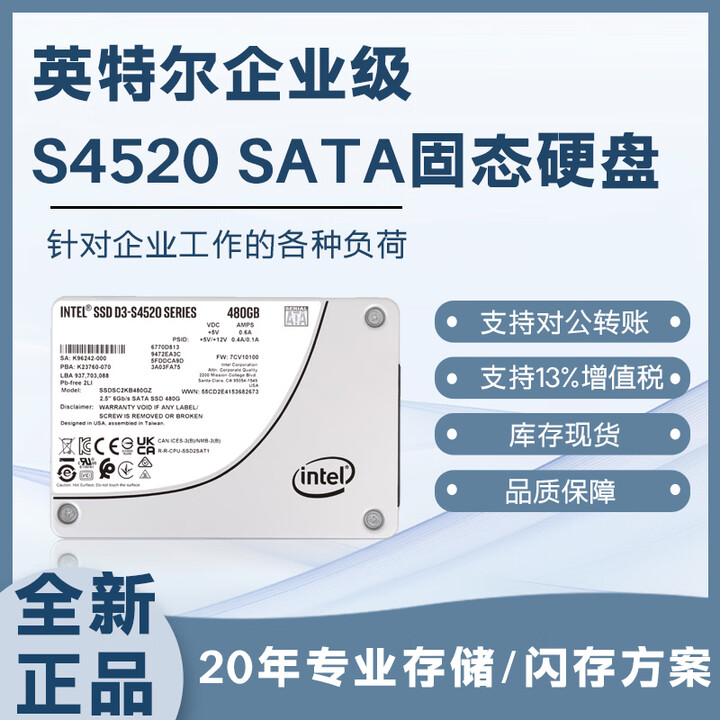 英特尔/intel S4520 480G 960G 1.92T 3.84T 7.68T企业级固态硬盘SSD SATA全新国行 s4520 ...