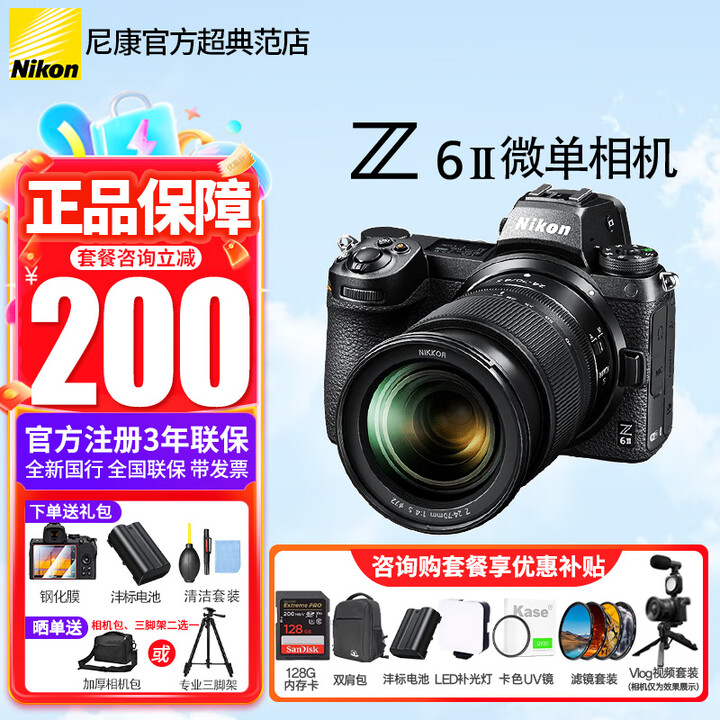 尼康（Nikon）【全新国行正品】 Z 6II/z62单机套机全画幅微单相机Z6二代4K高清数码照相机vlogz62单机 z62+Z 24-70mm f/4 S变焦镜头套机 套餐一【送64g卡 ...