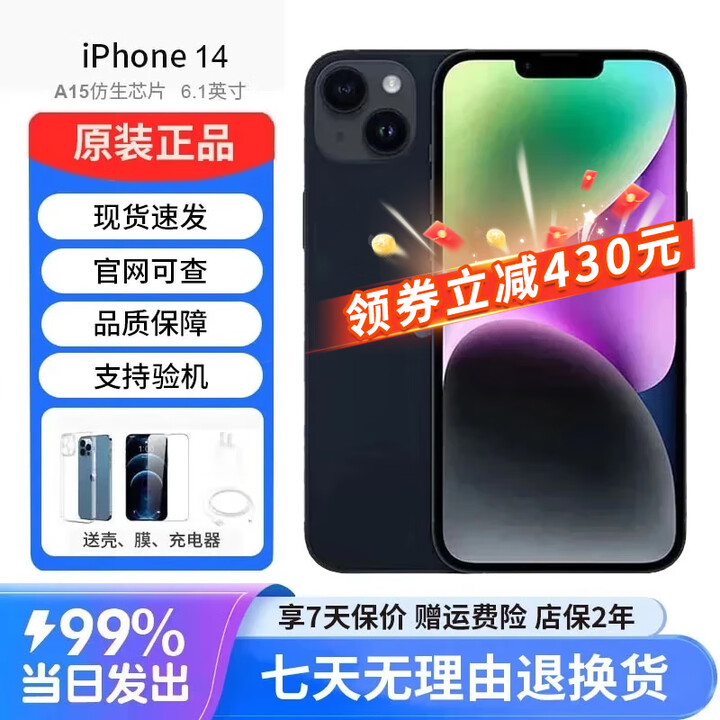 【即将售空】14系列 iphone14plus/14promax全网通5G手机 苹果14 午夜色 6.1英寸 256GB 【店保720天+配件礼包】【图片 价格 品牌 报价】-京东