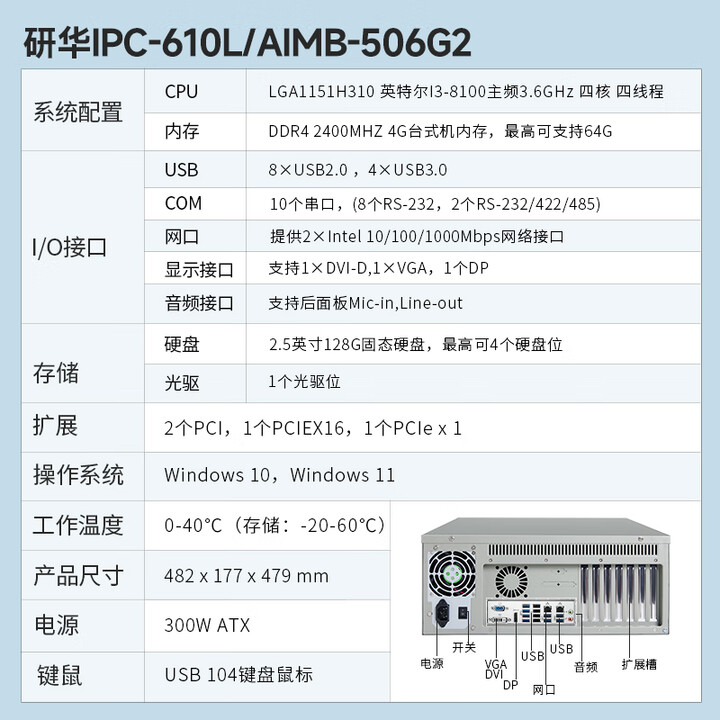 研华工控机IPC-610L/H 510工业电脑主板高配主机冗余电源机箱视觉 AIMB-506G2_I3-8100_4G_128 IPC-510 ...