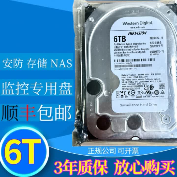 西部数据（WD）原装DS63HKVS-78/62PURX/63PURU 6TB海康6T紫盘 监控硬盘 WD63PURU【图片 价格 品牌 报价】-京东
