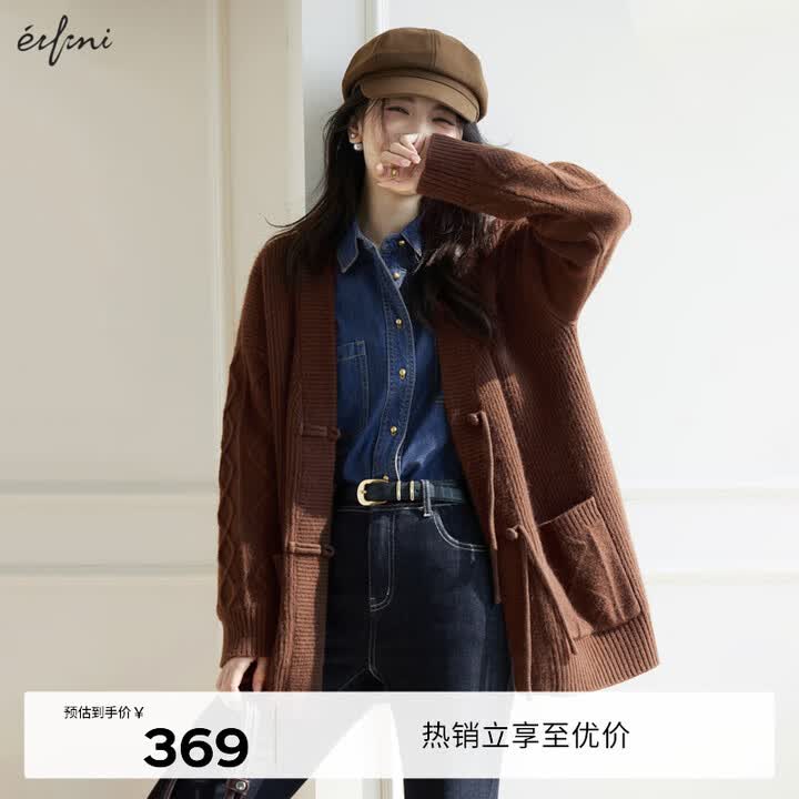 伊芙丽（eifini）伊芙丽新中式风设计感V领宽松温暖针织开衫2024冬季新款外套女 咖啡 预售 S 80-120斤【图片 价格 品牌 报价】-京东