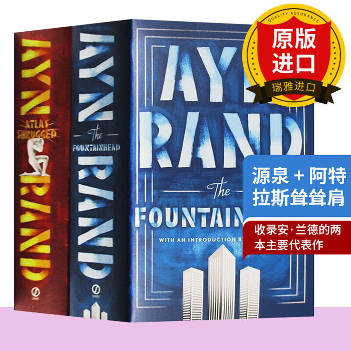 预售】英文原版 Ayn Rand Box Set 源泉 阿特拉斯耸耸肩 安兰德2本盒装 The Fountainhead 安兰德 乌托邦文学 ...