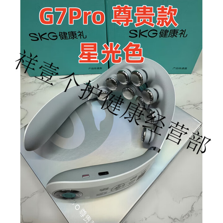 SKG高端新品颈椎按摩器G7二代豪华版可折叠物理脉冲推揉G7颈部热灸仪 【官配】SKG G7 Pro 尊贵版 星光色【图片 价格 品牌 报价】-京东