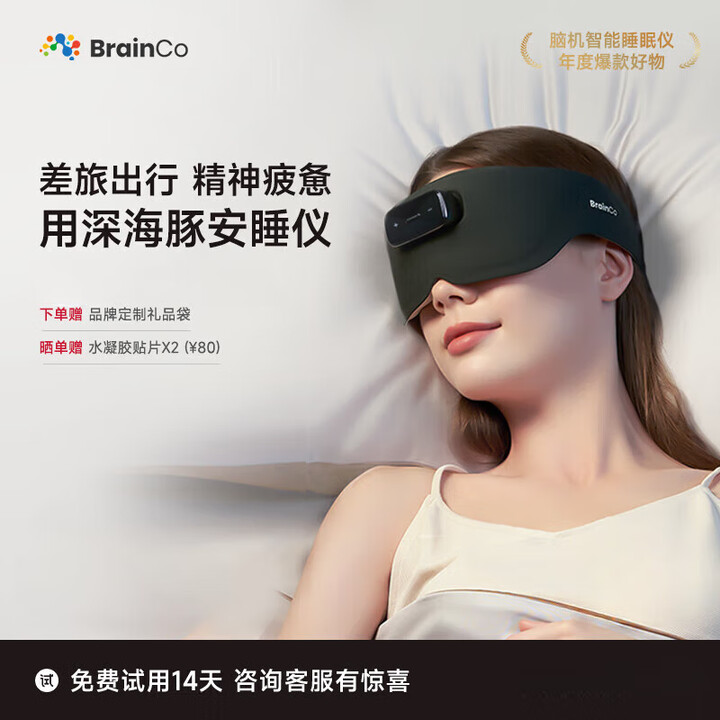 BrainCo强脑科技 Easleep深海豚脑机智能安睡仪 脑机睡眠仪 深睡睡眠监测 墨绿色(轻享版)【图片 价格 品牌 报价】-京东