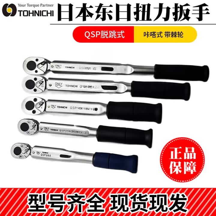 东日扭力扳手QSP3 6N 12N 25N 50N 100 140 200 定值 QSP140N3 ( 30-140N.m)【图片 价格 品牌 ...