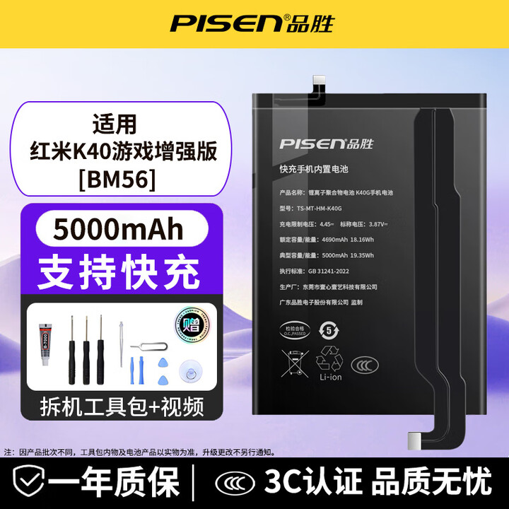 品胜适用红米k40电池 红米k40s/K40游戏增强版 小米K40Pro/K40Pro+手机电池更换 红米K40游戏增强版电池 自主安装【配 ...