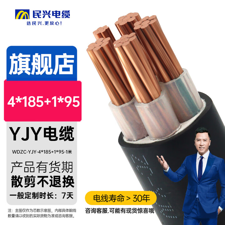 【民兴电缆WDZC-YJY-4*185+1*95-1m】民兴电缆 4*185+1*95平方铜芯电线电缆低卤无烟阻燃 交联聚乙烯绝缘护套电力电缆WDZC-YJY-4*185+1*95-1m【行情 ...