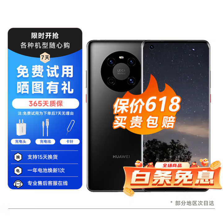 华为Mate40 华为Mate40pro 麒麟9000 mate40pro二手 二手华为手机 5G 【Mate40】亮黑色 5G版 95新 8+256G【赠精美配件礼包】【图片 价格 品牌 ...