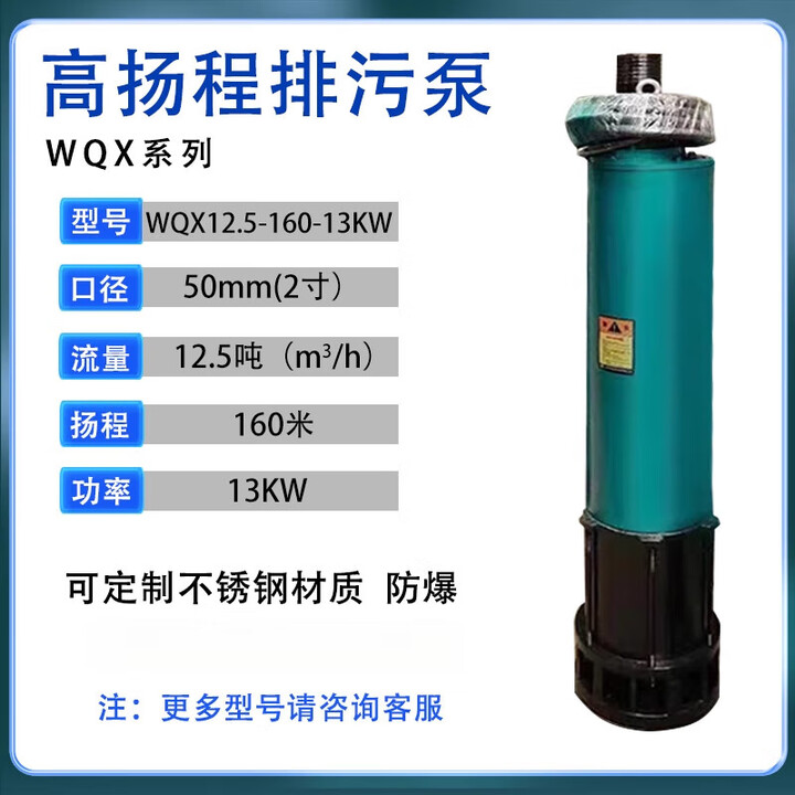 嘉宴WQN高扬程潜水排污泵养殖场底吸井用污水泵WQX百米扬程防爆矿用泵 WQX12.5-160-13KW 12.5吨 扬程【图片 价格 品牌 ...