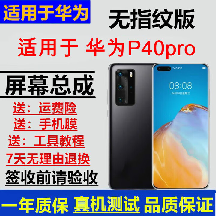格华立 华为p40 P40Pro p40pro+屏幕总成华为显示液晶触摸内外一体屏 P40Pro屏幕【不加框】支持人脸+密码解锁【图片 价格 品牌 报价】-京东