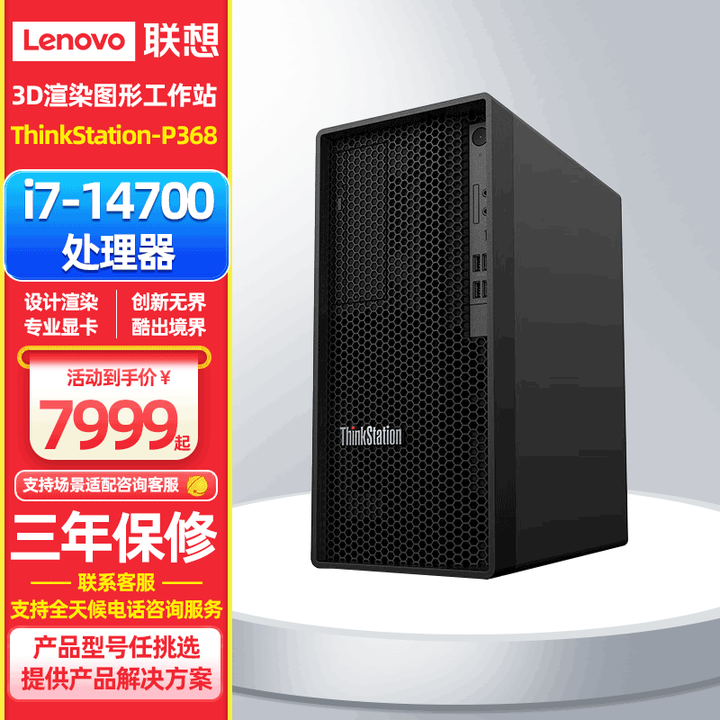 联想（Lenovo）ThinkStation P368图形工作站台式机 3D渲染PS设计师电脑主机 定制丨 C3新品i7-14700丨20核2 ...