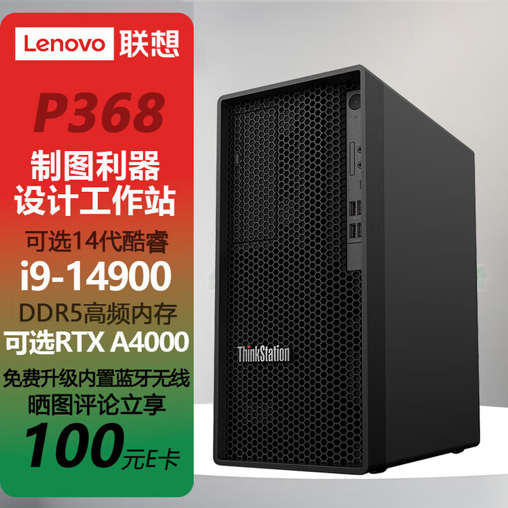 联想（Lenovo）ThinkStation P368-C3图形工作站台式机 14代i5i7i9设计师AI办公游戏台式电脑主机 i5 ...