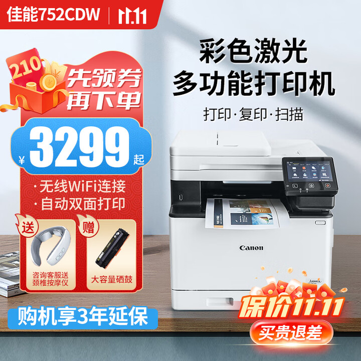 佳能MF752cdw/754CDW/657CDW/655cdw彩色激光打印机 无线自动高速双面打印复印扫描办公一体机 752CDW【无线三合一 ...