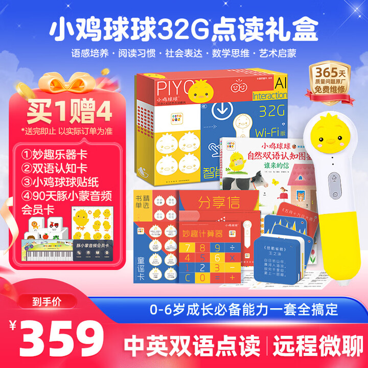 PIYO PEN小鸡球球AI智能wifi点读笔32g礼盒 英语启蒙幼儿早教启蒙玩具礼物 0-6岁】小鸡球球32g点读笔（礼盒装）【图片 价格 品牌 报价】-京东